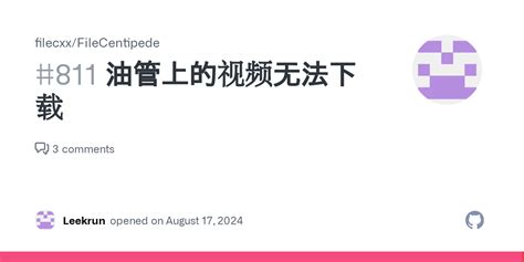 油管上的视频无法下载 · issue 811 · filecxx filecentipede · github