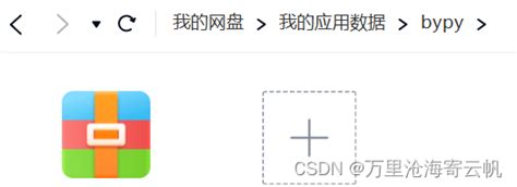 远程服务器下载百度网盘文件 bypy下载文件 csdn博客