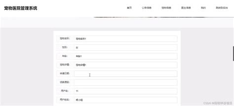毕设项目：宠物医院管理系统 jsp java springmvc mysql mybatis csdn博客