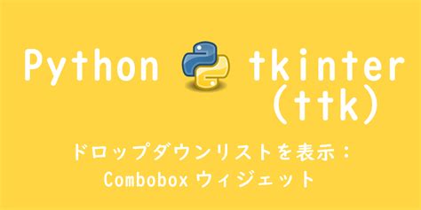 Python tkinterボタンウィジェットに画像を表示させるPhotoImage OFFICE54