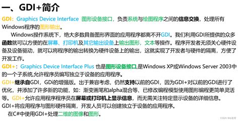 C Gdi绘图技术详解 Csdn博客