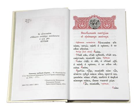 Панихида: требный сборник