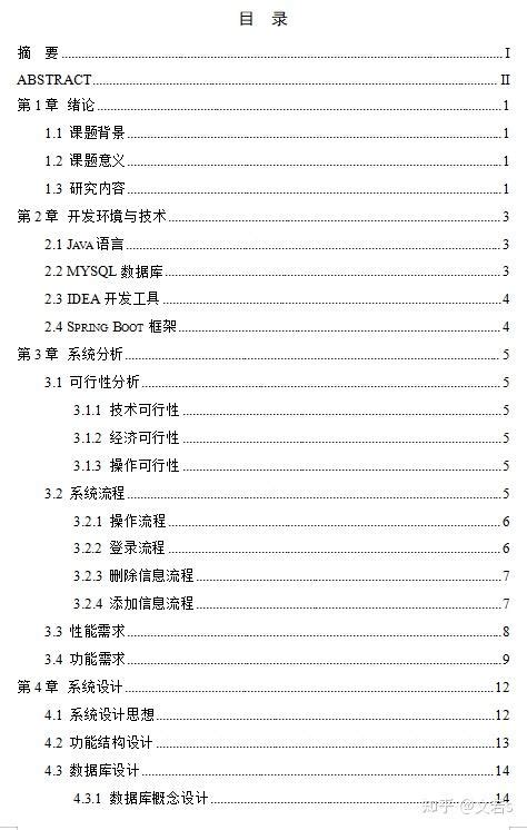 Java毕业设计 基于springbootvue框架的汽车销售系统项目实战附源码论文 知乎