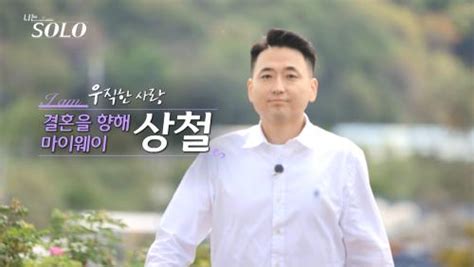 나는솔로 24기 직업 성격 외모 나이 취미 정보 너드남 특집