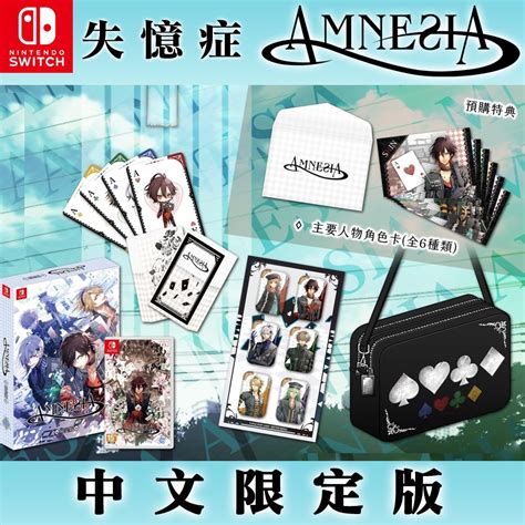 Switch遊戲 失憶症 Amnesia 乙女戀愛 中文限定版 Pchome 24h購物