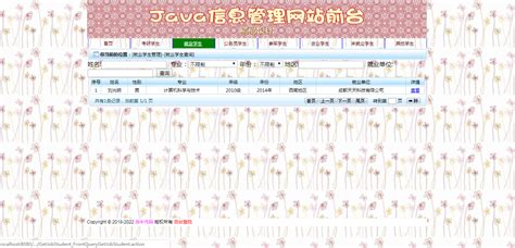 java ssh mysql毕业生就业去向管理系统 代码 当牛作码