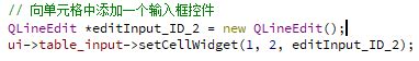 Qt创建QLineEdit对象时报错 error invalid use of incomplete type class QLineEdit error invalid use