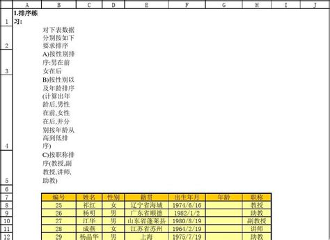 Excel练习题12 排序筛选与分类汇总练习1文档之家 Excel练习题12 排序筛选与分类汇总练习1文档之家