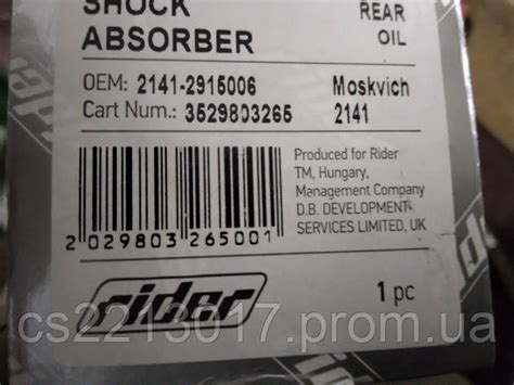 Амортизатор задний москвич 2141 Rider (ID#1755800514), цена: 850 ...