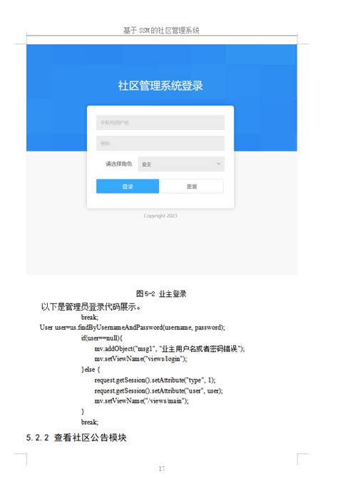 java 毕业设计 基于ssm的社区管理系统 csdn博客