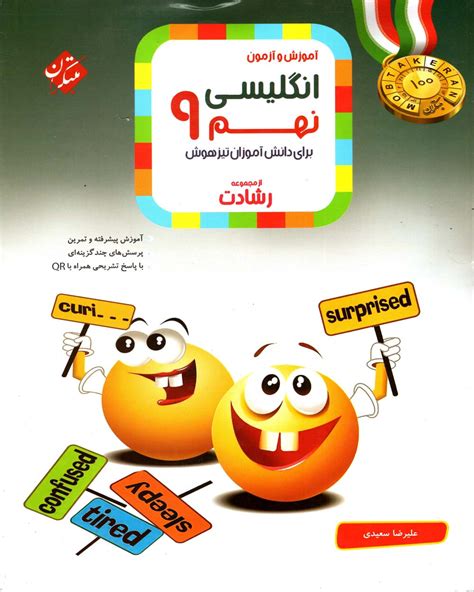 کتاب زبان انگلیسی نهم رشادت 1404 فروشگاه اینترنتی موبیدو فروشگاه