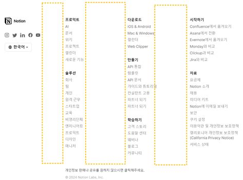 notion 클론 코딩 footer