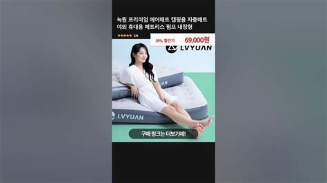 녹원 프리미엄 에어매트 캠핑용 자충매트 야외 휴대용 매트리스 펌프 내장형 Youtube