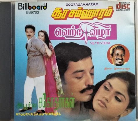 Soorasamharam Vetri Vizha Apoorva Sagotharargal Tamil Film Audio Cd