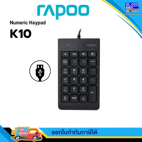 Rapoo Numeric Keypad K10 คีย์บอร์ดตัวเลข แป้นพิมพ์ตัวเลข แป้นพิมพ์