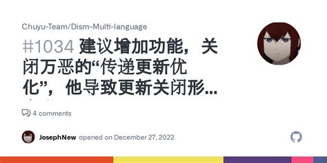 建议增加功能，关闭万恶的“传递更新优化”，他导致更新关闭形同虚设 · issue 1034 · chuyu team dism multi
