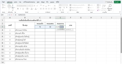 การใช้สูตรรวมคะแนน และตัดเกรด ด้วยโปรแกรม Excel