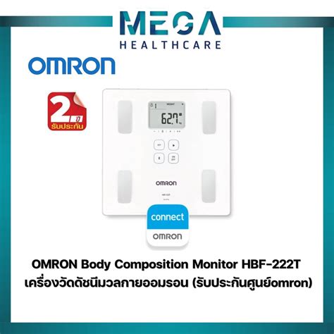 Omron Body Composition Monitor Hbf 222t เครื่องวัดดัชนีมวลกายออมรอน รุ่น Hbf 222t Shopee Thailand
