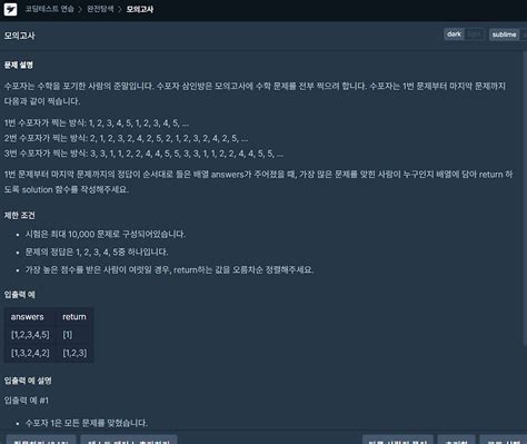 프로그래머스 완전탐색모의고사