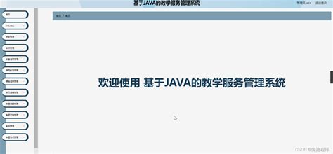 node js毕业设计基于的教学服务管理系统（express 附源码） csdn博客