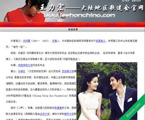 明星主题王力宏主题asp access动态网站作业 学生网页设计制作作业 网页制作作业成品 网页设计作业 计算机毕业设计 php作业 asp