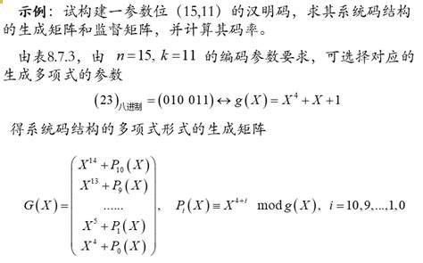 信息论复习—循环码 csdn博客