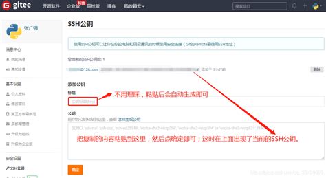 git入门（三）之windows系统下配置gitee密钥 windows下git密钥配置 csdn博客