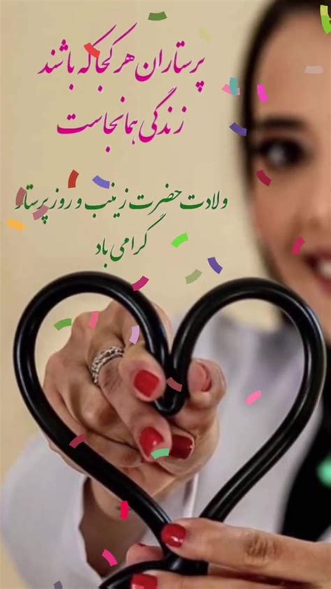 کلیپ تبریک روز پرستار و ولادت حضرت زینب