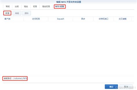 如何在linux Centos7系统中挂载群晖共享文件夹centos挂载群晖 Csdn博客