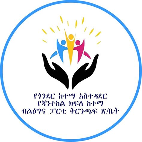 ጎንደር ጃንተከል ፒያሳ ብልፅግና ፓርቲ