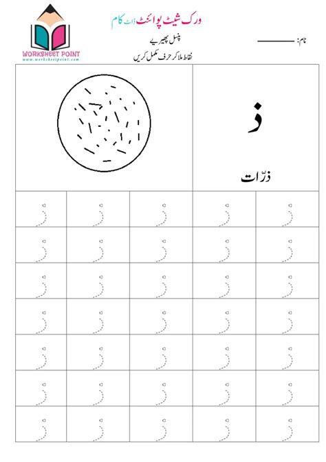 ذال اردو ٹریسنگ ورک شیٹ Free Printable Worksheets Download Pdf