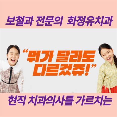 화정유치과 임플란트 투명교정 동네업체