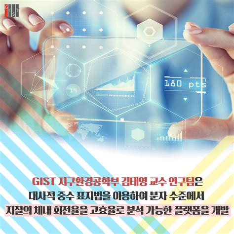 gist 광주과학기술원 gist 지구환경공학부 김태영 교수 연구팀 대사적 중수 표지법을 이용하셔
