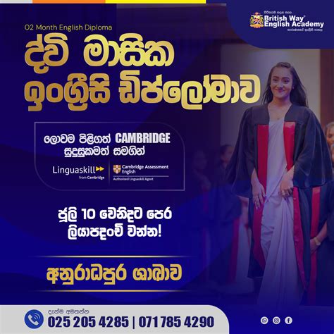 British ඉක්මන් කරන්න අවස්ථාව මගනොහැර ගන්න දැන් ලොවම පිළිගත් Linguaskill Cambridge