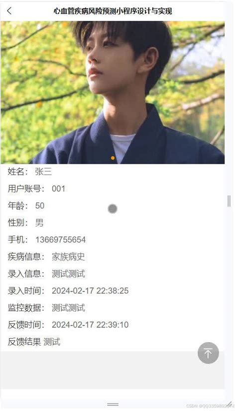 基于springboot心血管疾病风险预测小程序设计与实现 Csdn博客