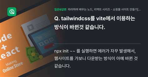 Tailwindcss를 Vite에서 이용하는 방식이 바뀐것 같습니 인프런 커뮤니티 질문and답변