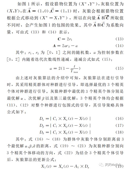 【优化求解】基于粒子群结合灰狼算法psogwo求解最优目标matlab代码粒子群灰狼混合算法 Csdn博客
