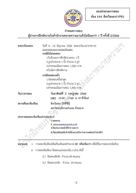 📣 สอบทนายความ สอบตั๋วทนาย Facebook