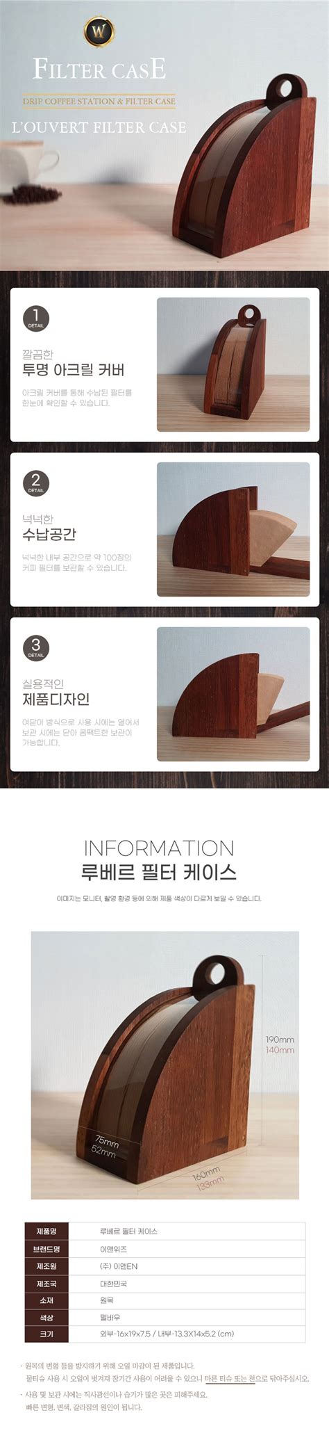 이앤위즈 루베르 우드감성 커피필터케이스 드립커피용 여과지보관함