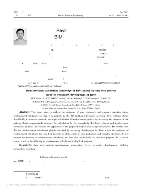 基于revit二次开发的船 工程bim模型钢筋算量技术 侯立俊 pdf