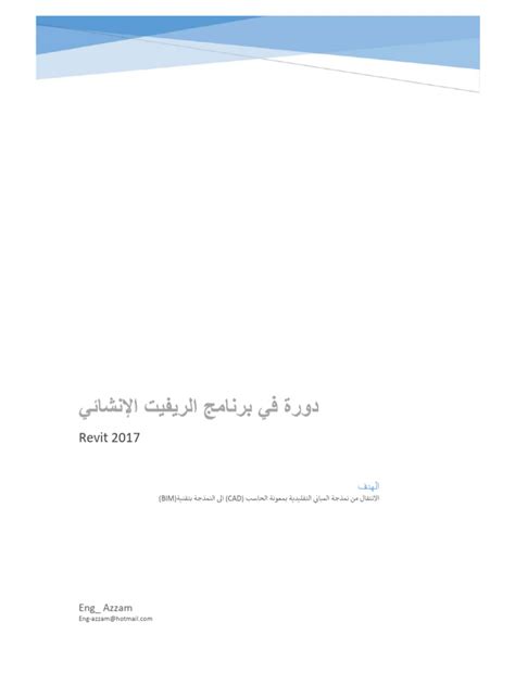 revit 2017 lessons pdf