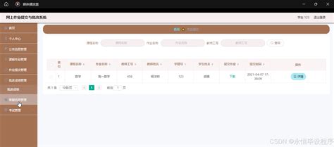 2025年毕设ssm网上作业提交与批改系统论文 源码 作业批阅系统设计毕业论文 csdn博客