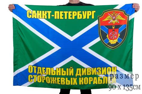 Купить Флаг Отдельный дивизион ПСКР Санкт-Петербург в Атрибутии
