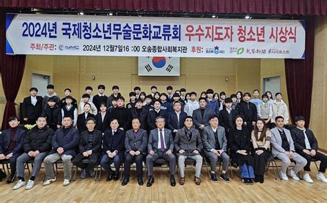 국제청소년무술문화교류회 2024 우수지도자·청소년 시상식 개최 무예신문 대한민국 대표 무예체육뉴스