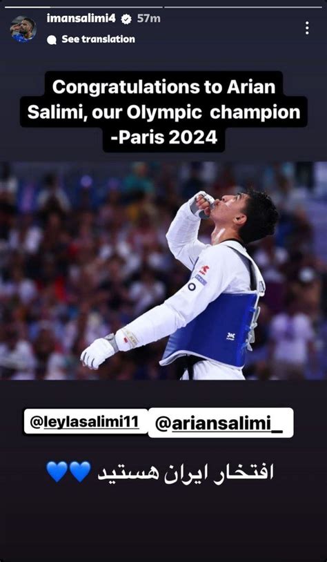 ایمان سلیمی با انتشار استوری‌ ، قهرمانی آرین سلیمی را تبریک گفت طرفداری