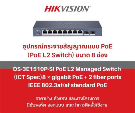 Hikvision Smart Poe Managed Switch 8 2 Port รุ่น Ds 3e1510p Si Th