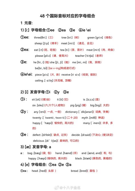 初中英语——48个国际音标的字母组合初中英语国际音标新浪新闻