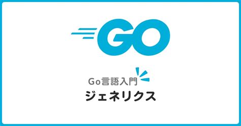 Go言語とは？特徴・メリット・開発事例と学習ロードマップ【golang入門】 フリーキーズ