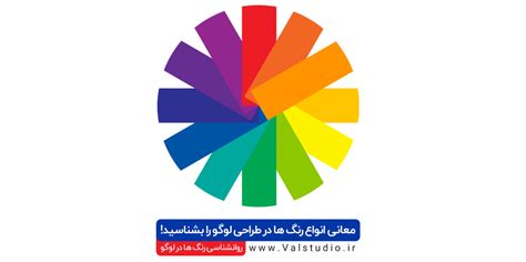 معانی انواع رنگ ها در طراحی لوگو روانشناسی رنگ ها وال استودیو