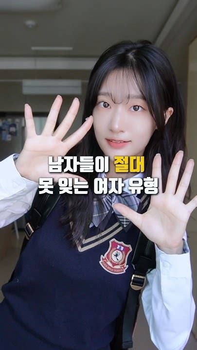 첫사랑 이상형 남자들이 절대 못 잊는다는 여자 유형 Youtube